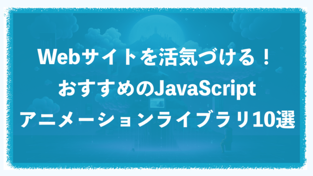 JavaScriptのループ(繰り返し)処理を解説！forループからメソッドまで - すーさんのweblog